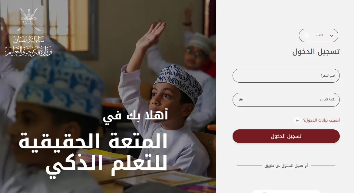 وزارة التربية والتعليم https://lms.moe.gov.om login | noor - البوابة التعليمية - منهاج عمان